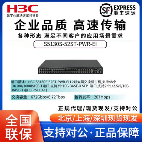 华三（h3c）s5130s Ei系列支持poe2448口高性能企业级全千兆网管交换机 S5130s 52st Pwr Ei【图片 价格 品牌