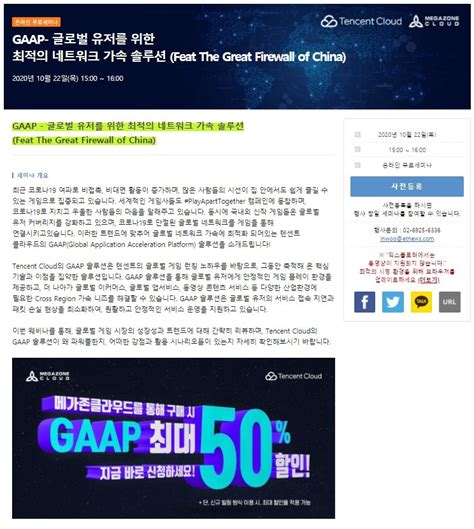 글로벌 네트워크 게임과 비즈니스 위한 네트워크 가속솔루션 활용법 무료 온라인 세미나 개최 전자신문