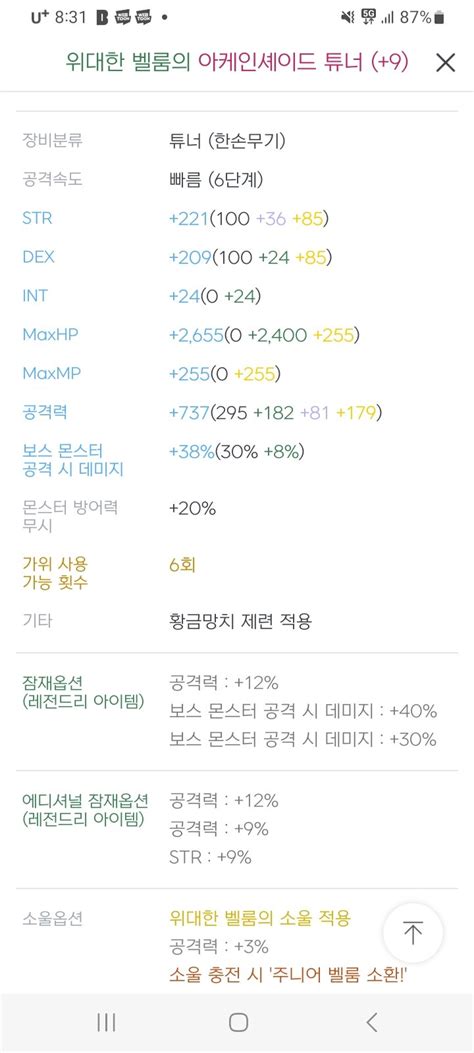 메이플스토리 인벤 이거 튜너 210억쯤에팔면 비쌀가여 메이플스토리 인벤 전사 직업게시판
