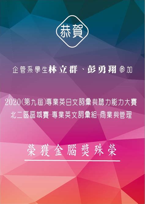 【恭賀】企管系學生及老師通過pvqc北二區區預賽獲得佳績 元培企業管理系