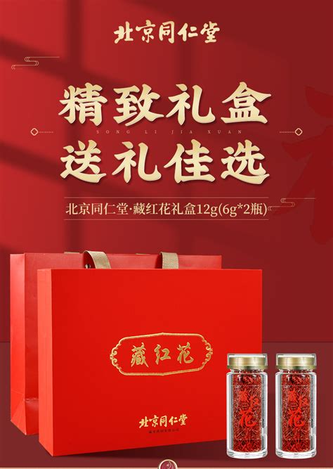北京同仁堂藏红花礼盒装12g藏红花甄选礼盒装 阿里巴巴