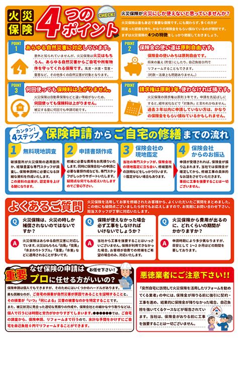 火災保険テンプレートチラシ リフォーム・外壁塗装のチラシデザイン、ホームページ制作はチームカスガイ