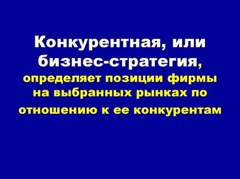 Разработка и внедрение стратегии тема 3 презентация онлайн