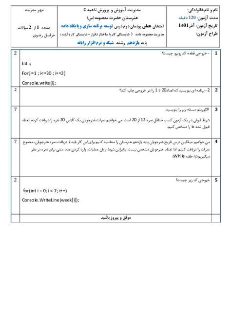 امتحان عملی توسعه برنامه سازی و پایگاه داده یازدهم هنرستان حضرت معصومه