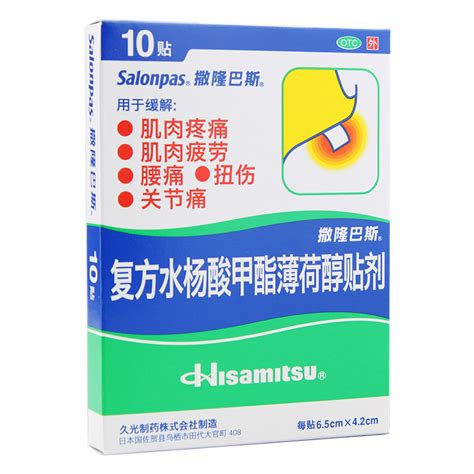 撒隆巴斯复方水杨酸甲酯薄荷醇贴剂10贴 盒肌肉疼痛关节痛扭伤 虎窝淘
