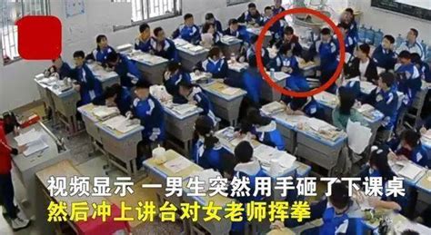 又一女教师被学生殴打！监控拍下痛心一幕！教育男生讲台