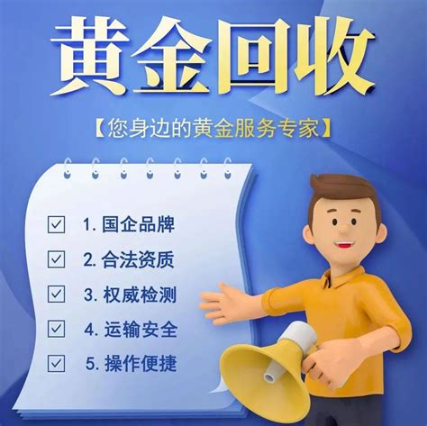招金金色云线上黄金回收国企品牌值得信赖 云线上 回收 招金