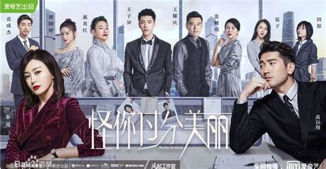《怪你過分美麗》劇情簡介心得 娛樂版｜popdaily 波波黛莉