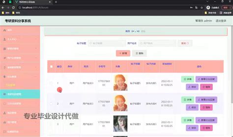 基于微信小程序的考研资料分享系统设计与实现源码lw部署文档讲解等基于微信平台的考研小程序 源码 说明文档 演示视频 Csdn博客
