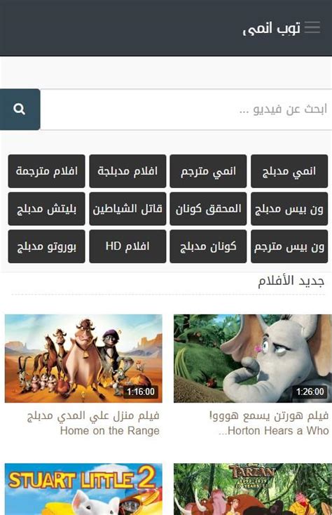 قم بتنزيل Apk لـ انمي بالعربية T4an للأندرويد أحدث الإصدار