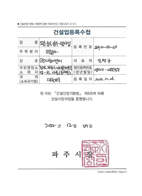 건설업 등록 수첩도장습식방수석공사업 건설업 등록수첩 주나눔이앤씨