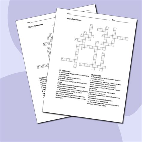 Кроссворд по теме Наша Галактика Учебник по астрономии Базовый уровень 10 11 классы