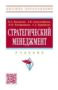 «Стратегический менеджмент» — читать в электронно-библиотечной системе ...