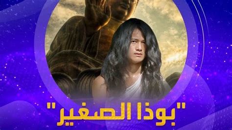 ادعى أنه إله وقدسه السكان من حوله قصة بوذا الصغير محتال نيبال الغامض