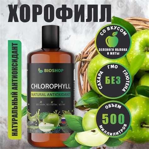 Хлорофилл жидкий пищевой 500 мл, концентрированный сов вкусом Мята ...