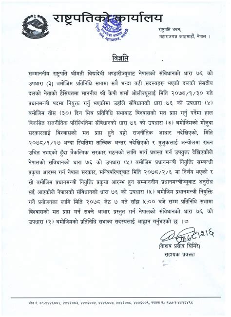 Ekantipur On Twitter संविधानको धारा ७६ ५ बमोजिम प्रधानमन्त्रीको