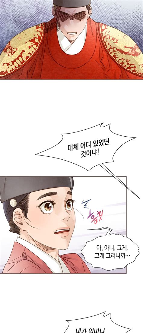 홍 의관의 은밀한 비밀 네이버웹툰