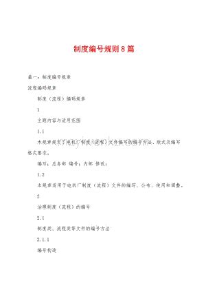 制度编号规则8篇 蚂蚁文库