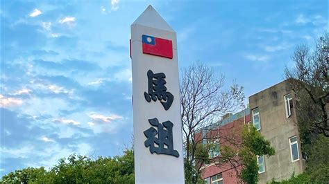 國境之北 馬祖 Youtube