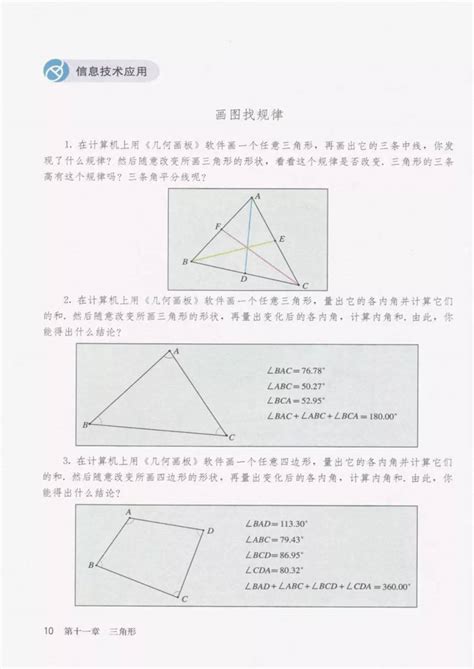 人教版八年级上册数学电子课本教材（高清pdf版）资源初中商业行为