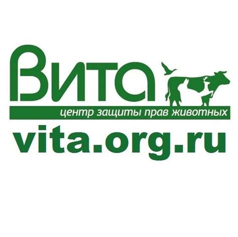 Центр защиты прав животных «ВИТА» / VITA Animal Rights Center