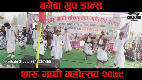 Bageawa Group Dance Kolhabi Maghi Mahotsaw 2079 10 03 Youtube
