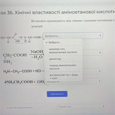 Встановіть відповідність між лівими і правими частинами хімічних