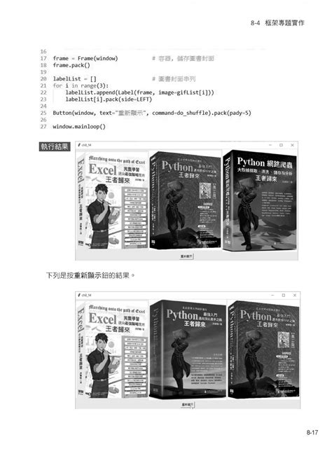 Python GUI設計活用tkinter之路 第三版 王者歸來 DM 深智數位股份有限公司