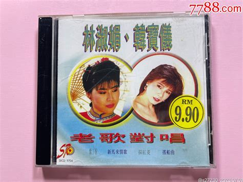 韩宝仪·林淑娟《老歌对唱》星马版cd音乐cd快乐的音符【7788收藏收藏热线】