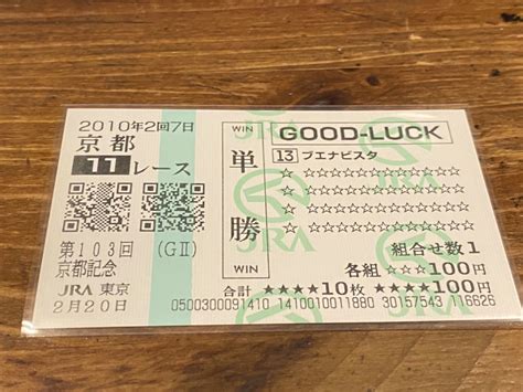 Yahooオークション 【単勝馬券⑤】2010 Good Luck 第103回京都記念