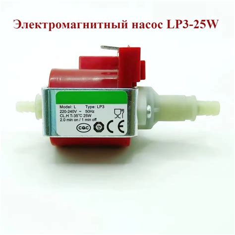 Электромагнитный водяной насос пароочистителя LP3, мощность 25 Вт ...