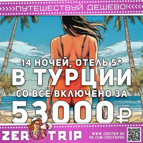 ZeroTrip.ru - горящие туры и дешевые билеты на самолет