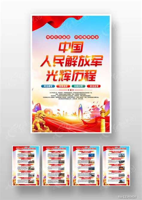 中国人民解放军光辉历程挂画图片下载红动中国