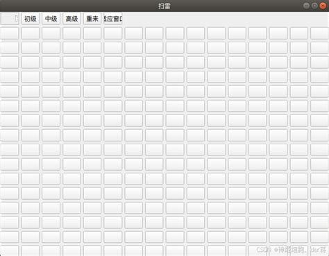 2024920 使用qt实现扫雷游戏qt扫雷 Csdn博客