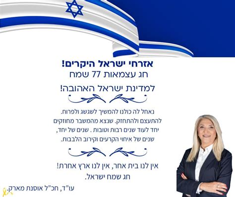 ‎osnat Mark אוסנת מארק‎ ‎חג שמח לכל בית ישראל‎ Instagram
