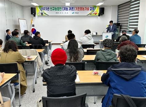 고령군 신규농업인 기초영농기술 교육 개강