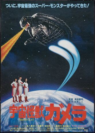 Gamera Super Monster 1980 Wikizilla The Kaiju Encyclopedia