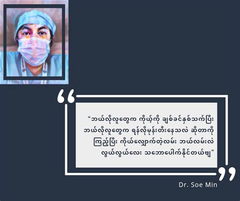 Dr ဘယ်လိုလူတွေက ကိုယ့်ကို ချစ်ခင်နှစ်သက်ပြီး ဘယ်လိုလူတွေက ရန်လိုမုန
