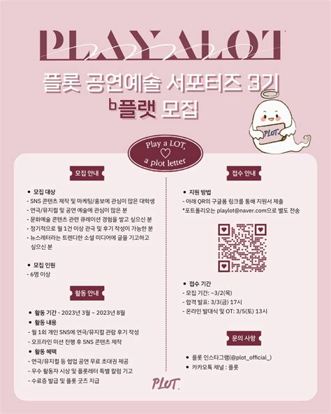 플롯 공연예술 서포터즈 3기 플랫 모집 공모전 대외활동 링커리어