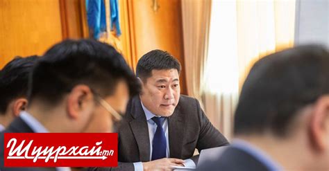 Л Оюун Эрдэнэ МАН ын мөрийн хөтөлбөр боловсруулах ажлын хэсгийг ахлан ажиллаж байна