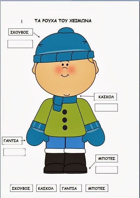 Ταξιδεύοντας στον κόσμο των νηπίων ΔΡΑΣΤΗΡΙΟΤΗΤΕΣ ΜΕ ΧΕΙΜΩΝΙΑΤΙΚΑ ΡΟΥΧΑ Kindergarden