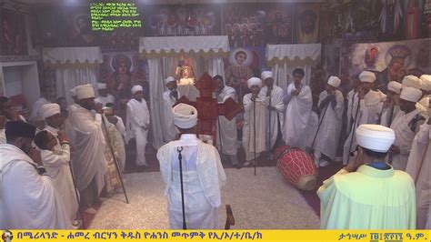እስመ ለዓለም አንገርጋሪ ምልጣን ይኩነኒ በከመ ትቤለኒ ታኅሣሥ 19፣ 2016 Youtube