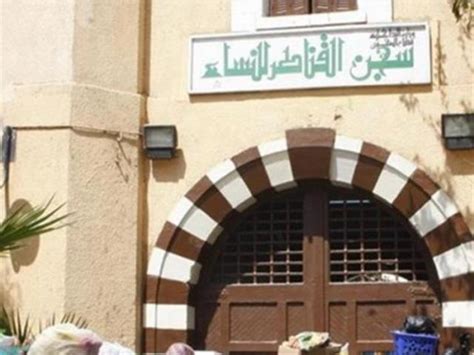 مصدر أمني لا صحة لما تم تداوله حول إضراب نزيلات سجن القناطر عن الطعام