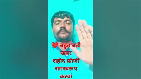 शहीद फ़ौजी रामस्वरूप क्सवा को न्याय मिल गया है आज धरना खत्म १९९२०२४