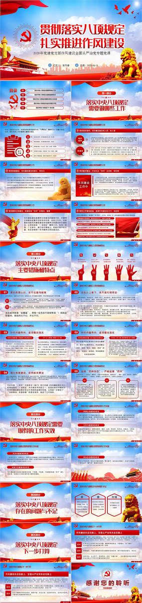 八项规定ppt模板八项规定ppt素材八项规定ppt背景红动中国