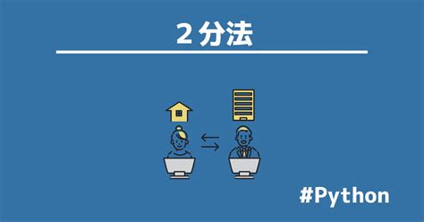 【python】2分法で方程式の解とグラフを出力ー収束性の比較 アリッシアの朝