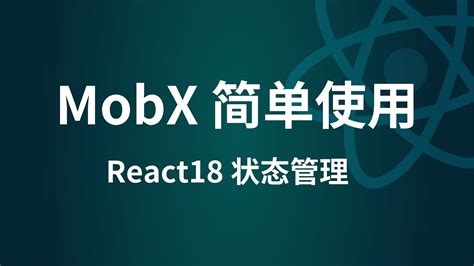 【长且值】优雅的mobx 1 简单使用丨react 状态管理 Youtube
