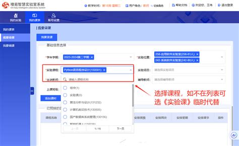 实验教学排课系统