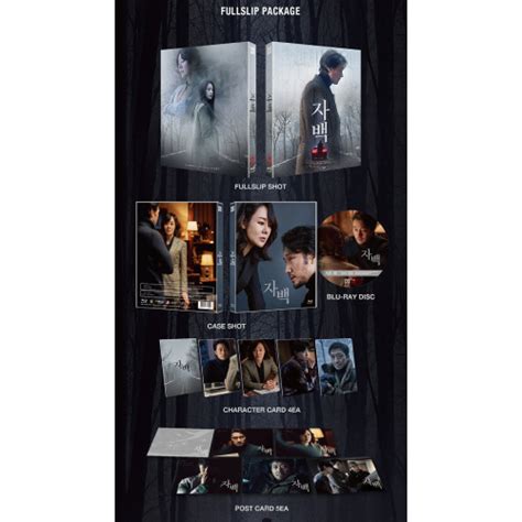 映画「告白、あるいは完璧な弁護」blu Ray 韓国盤限定盤 韓国エンタメ・トレンド情報サイトkoari