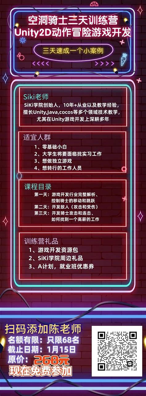 unity空洞骑士三天训练营 SiKi学院 SiKi学堂 unity u d 虚幻 ue java python 人工智能 视频教程 在线课程